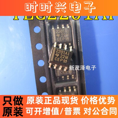 2201AI TLC2201A TLC2201AIDR SOP8 贴片 运算放大器 原装现货