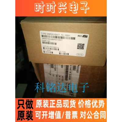 MBR20100CT PANJIT（强茂）TO-220肖特基 原装进口现货 假一赔十