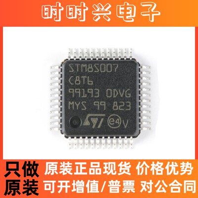 全新原装 STM8S007C8T6 LQFP-48 24MHz/64KB闪存/8位微控制器-MCU
