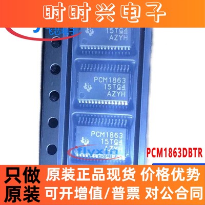 PCM1863DBTR 原装正品 贴片 TSSOP-30 模数转换芯片ADC 批量咨询