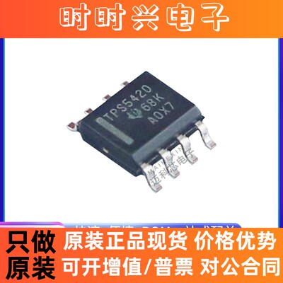 全新原装 TPS5420DR TPS5420D 丝印TPS5420 可调式降压芯片 SOP8