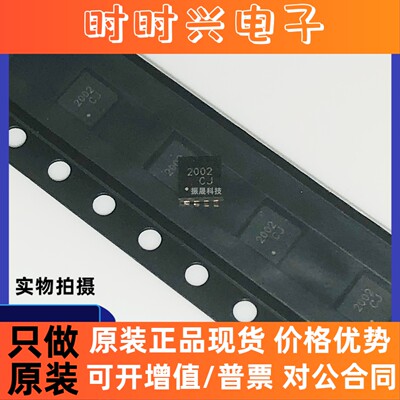 全新原装 CJAE2002 丝印2002 DFN33 场效应管 现货库存 可直拍