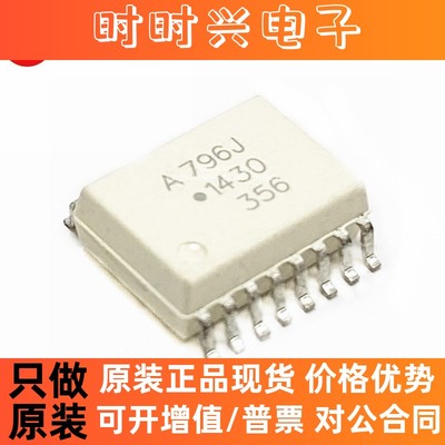 原装正品HCPL-796J A796J 全新光耦 贴片SOP16 光电耦合器 直拍