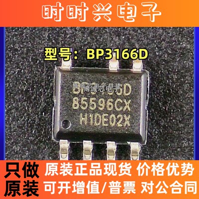 全新原装 BPS/晶丰明源 型号:BP3166D 封装:SOP7