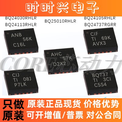 全新原装 BQ25010/BQ24105/BQ24113RHLR BQ24737RGRR BQ24030RHLR