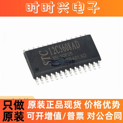 STC12C5608AD-35I-SOP28 全新原装 宏晶单片机主频35MHz-768Bytes