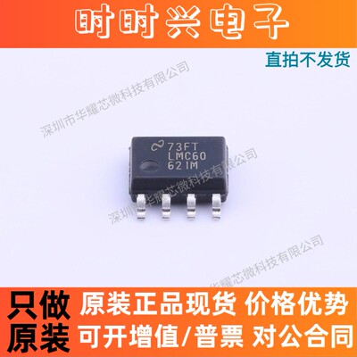 LMC6062IM 全新原装 LMC6062IMX/NOPB 贴片SOIC-8 精密运放IC芯片