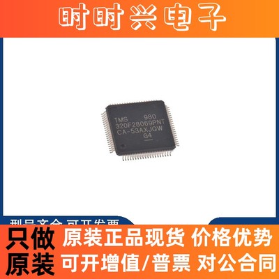 TMS320F28069PNT 丝印 QFP80贴片 PNT微控制器IC芯片 全新原装