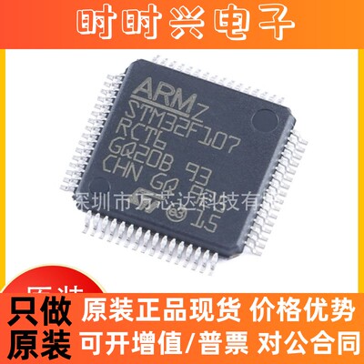 全新 STM32F107RCT6 LQFP-64 Cortex-M3 32位微控制器-MCU芯片IC