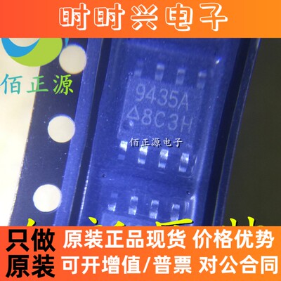 贴片 APM9435 CEM9435 9435A 场效应芯片IC SOP-8 全新原装 现货