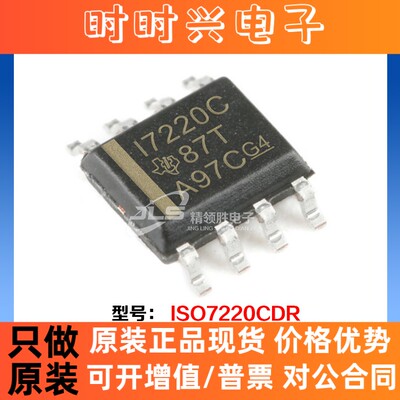 全新原装 ISO7220CDR I7220C 封装SOP-8 数字隔离器芯片 现货供应