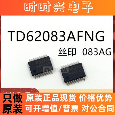 全新原装 TD62083AFNG 丝印 083AG 贴片TSSOP-18达林顿晶体管现货