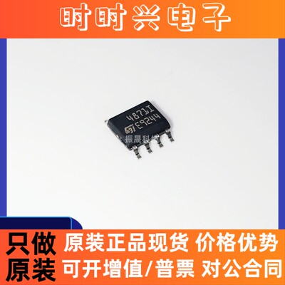 原装正品 TS4871IDT SOP-8 丝印4871I 现货库存 可直拍