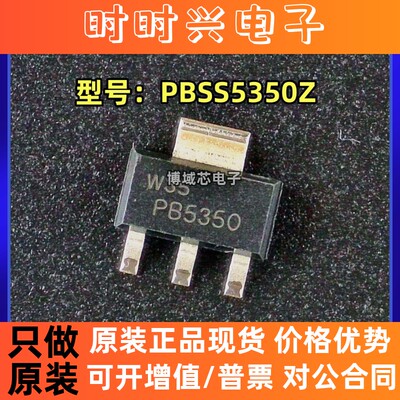 全新原装 安世 型号:PBSS5350Z 丝印:PB5350 封装:SOT-223-3
