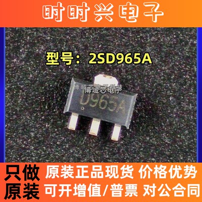 全新原装 CJ江苏长电 型号:2SD965A 丝印:D965A 封装:SOT-89 BJT