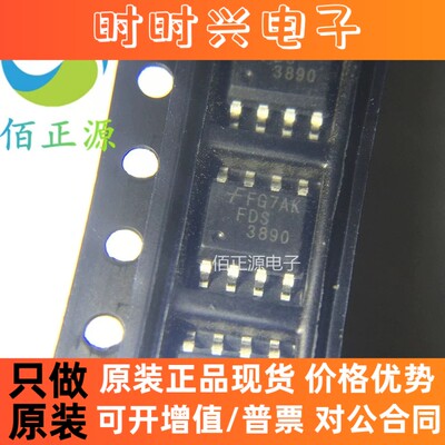 FDS3890 贴片SOP-8 双N沟道 80V 4.7A MOS场效应管 全新原装 现货