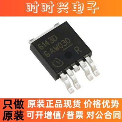 BTS6143D 封装 TO-252-5 电源管理配电开关IC负载驱动器 全新原装