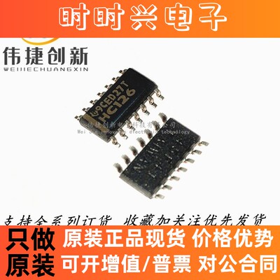 全新进口 74HC126 74HC126D SN74HC126DR SOP14 逻辑芯片