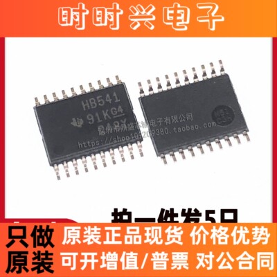 【5只】全新原装正品 SN74AHCT541PWR HB541 TSSOP20 缓冲器 配单