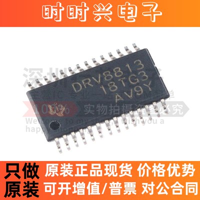 原装 DRV8813PWPR DRV8813 贴片TSSOP-28 电桥式驱动器芯片