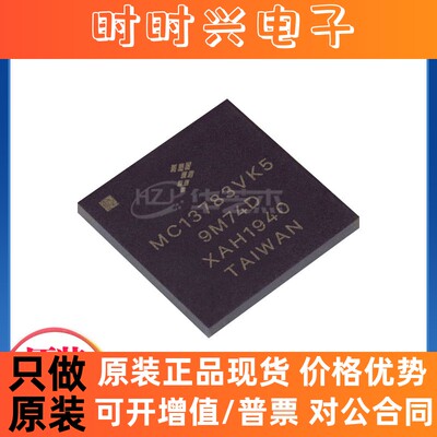 MC13783VK5 封装BGA247 电源管理IC 全新原装 库存现货