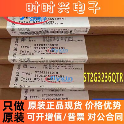 ST2G3236QTR 贴片 QFN10 原装正品 ST2G3236电平转换器进口IC芯片
