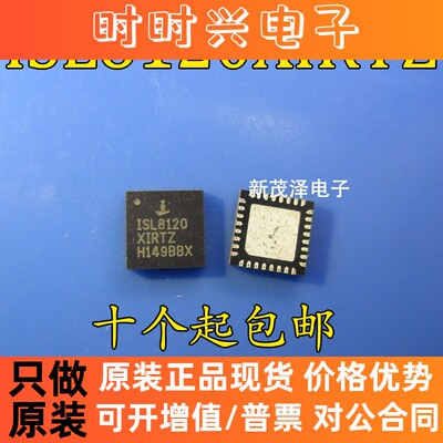 全新芯片电子 ISL8120 ISL8120XIRTZ 原装现货 询价更优 可直拍