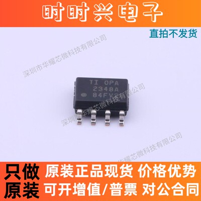 （10只）OPA2348AIDR 全新原装 贴片SOP-8 2348A 运算放大器IC