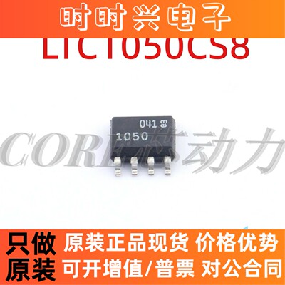 全新原装 LTC1050CS8#TRPBF LTC1050CS8 贴片SOP8 精密放大器芯片