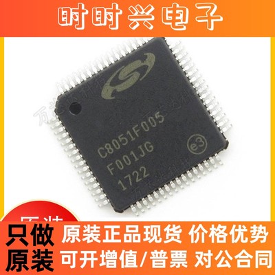 C8051F005-GQR 全新原装 TQFP64贴片 8位微控制器单片机芯片IC