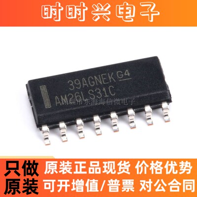 全新原装 贴片 AM26LS31CDRG4 四差分线发送芯片（422）SOP-16