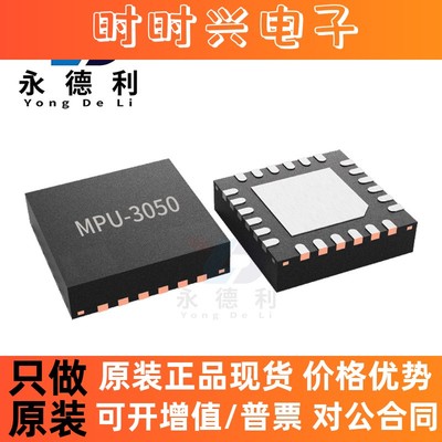 MPU6050 MPU-3050 MPU-6000 QFN-24 6轴陀螺仪芯片 加速度传感器