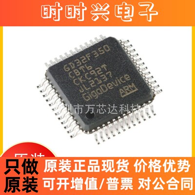 原装GD32F350CBT6 LQFP-48 ARM Cortex-M4 32位微控制器-MCU芯片
