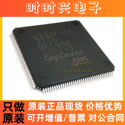 单片机IC GD32F450ZIT6 嵌入式芯片LQFP-144 MCU原装32位微控制器