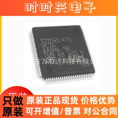 STM32L475VET6 封装QFP100 微控制器 单片机 32L475VET6 全新原装