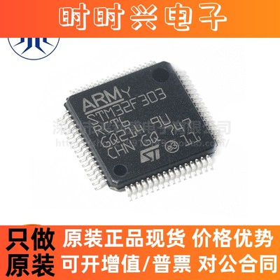 STM32F303RCT6 LQFP-64 ARM Cortex-M4 32位微控制器MCU 全新原装