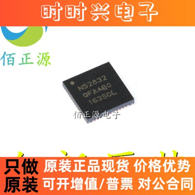 N52832 NRF52832-QFAA-R QFN-48 2.4GHz 无线射频收发器 全新原装