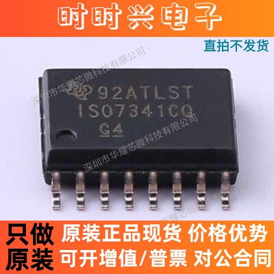 ISO7341CQDWRQ1 丝印ISO7341CQ SOP16 车规4路低功耗数字隔离芯片