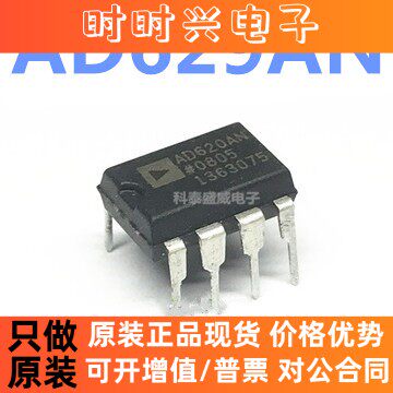 全新原装 AD629ANZ AD629AN DIP8 运算/ 差分/缓冲器放大器芯片IC_虎窝淘