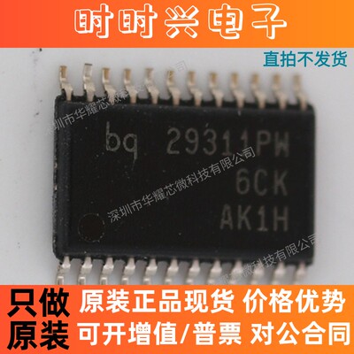 BQ29311PWR 全新原装 BQ29311PW BQ29311 电子元件 封装TSSOP24