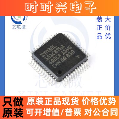 全新原装 STM32L151C8T6A 贴片 LQFP-48 ARM 32位微控制器IC 芯片