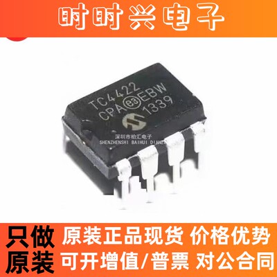 全新TC4422 TC4422EPA TC4422CPA 9A高速驱动器芯片IC 直插DIP8