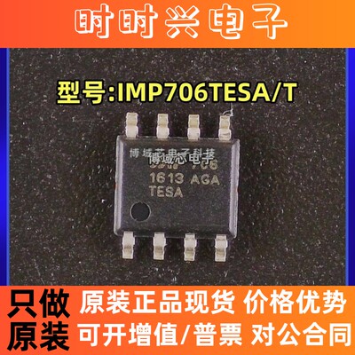 全新原装 IMP/日银微 型号:IMP706TESA/T 封装:SOP8