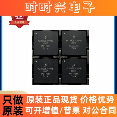 MCIMX283CVM4B 原装正品芯片 封装BGA289 丝印MCIMX283CVM4B