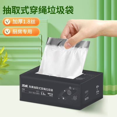 Jicen洁成抽绳垃圾袋特厚