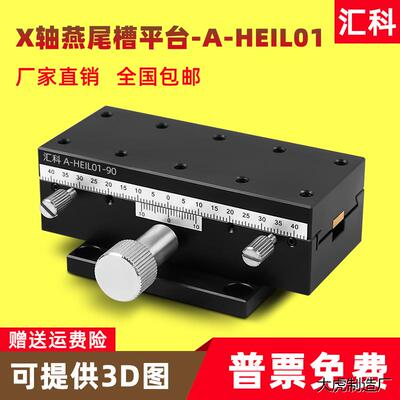 X轴燕尾槽手动滑台AH-EIL