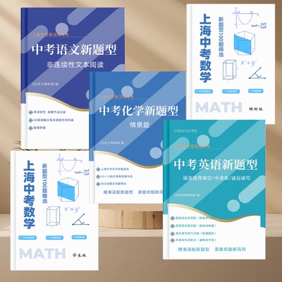 中考数学英语语文化学新题型本