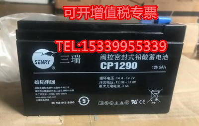 SENRY三瑞蓄电池CP1290 12V9AH消防警报主机备用电源医疗设备UPS_虎窝淘