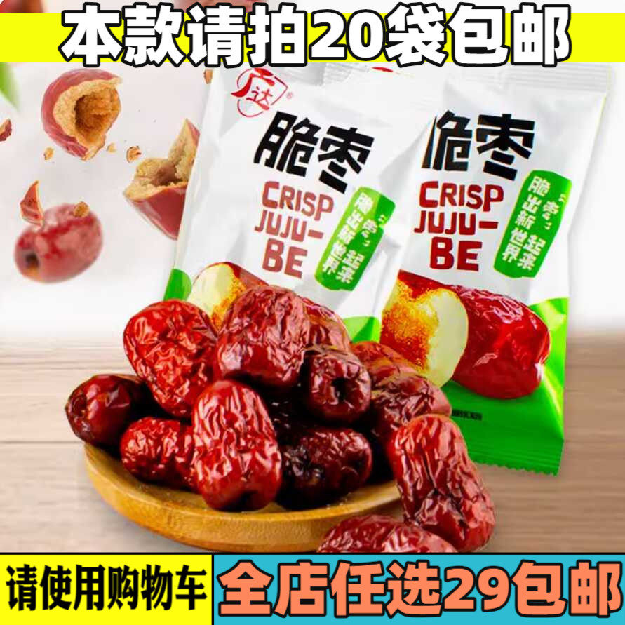 广达脆枣奶枣香蕉片水果干便携装酥脆小包装嘎嘣脆休闲零食品