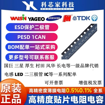 PESD1CAN 24V 双向双通道CAN总线ESD保护二极管 静电防护 SOT-23